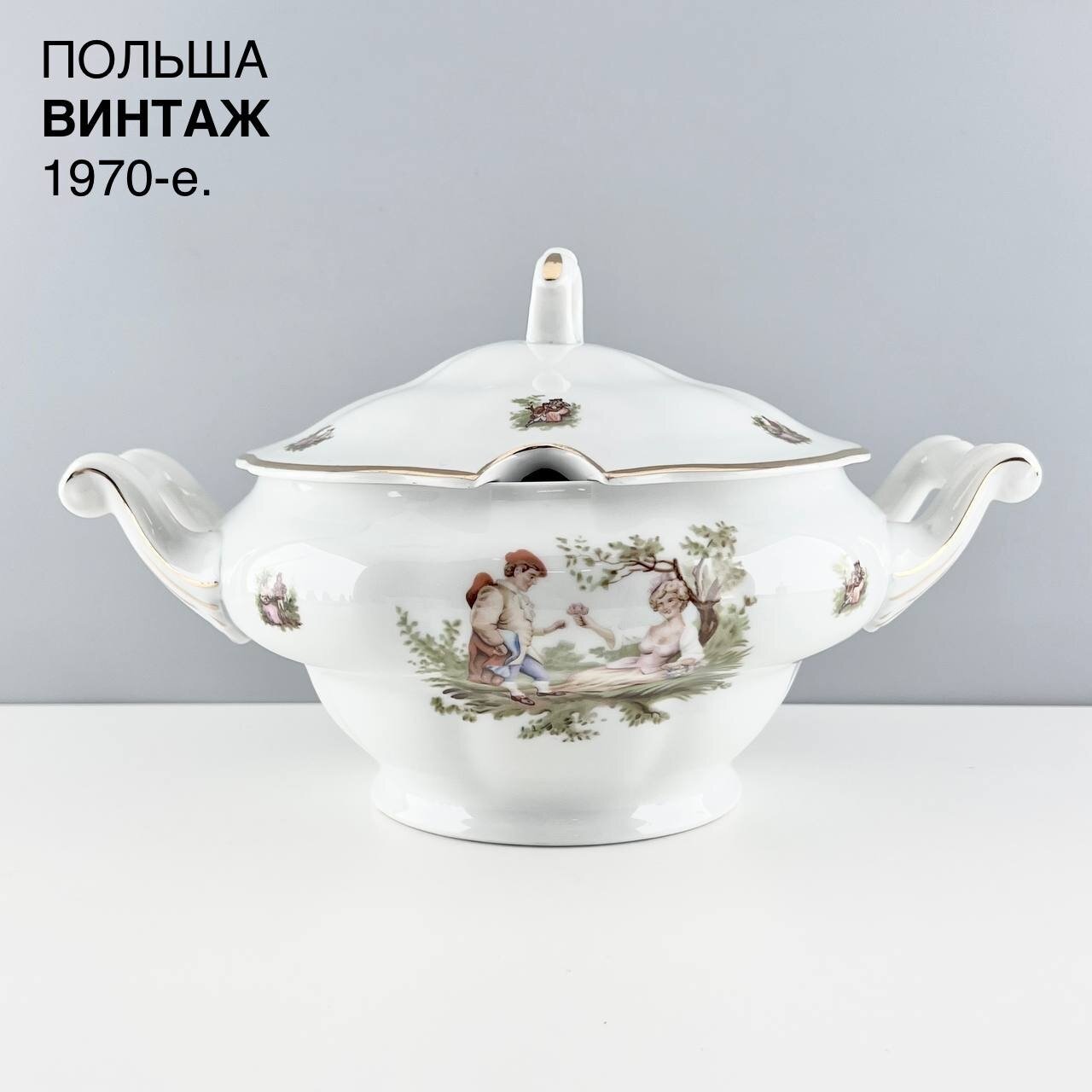 Винтажная супница "Дифирамбы в саду". Фарфор Karolina. Польша, 1970-е.