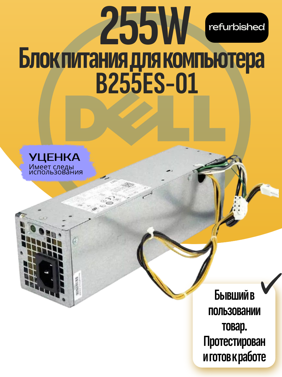 Блок питания для компьютера B255ES-01 255W