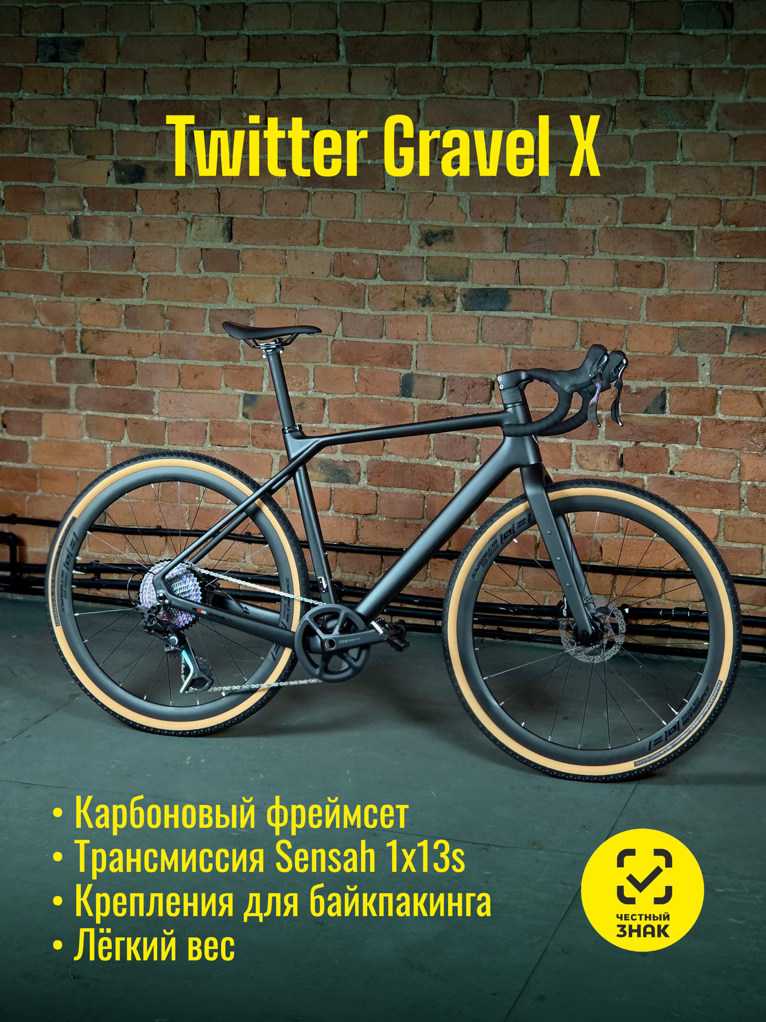 Велосипед Twitter Gravel X Full-hydr Carbon, 9.8 кг, 700х40с гревел шоссейный взрослый, 52 см 13 скоростей, цвет Черный