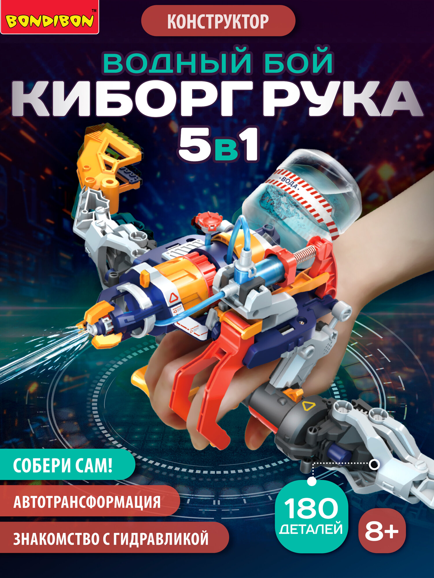 Набор для опытов "киборг-рука. Водяной БОЙ", 5в1, гидравлический механизм, трансформация, Робототехника с Буки Bondibon