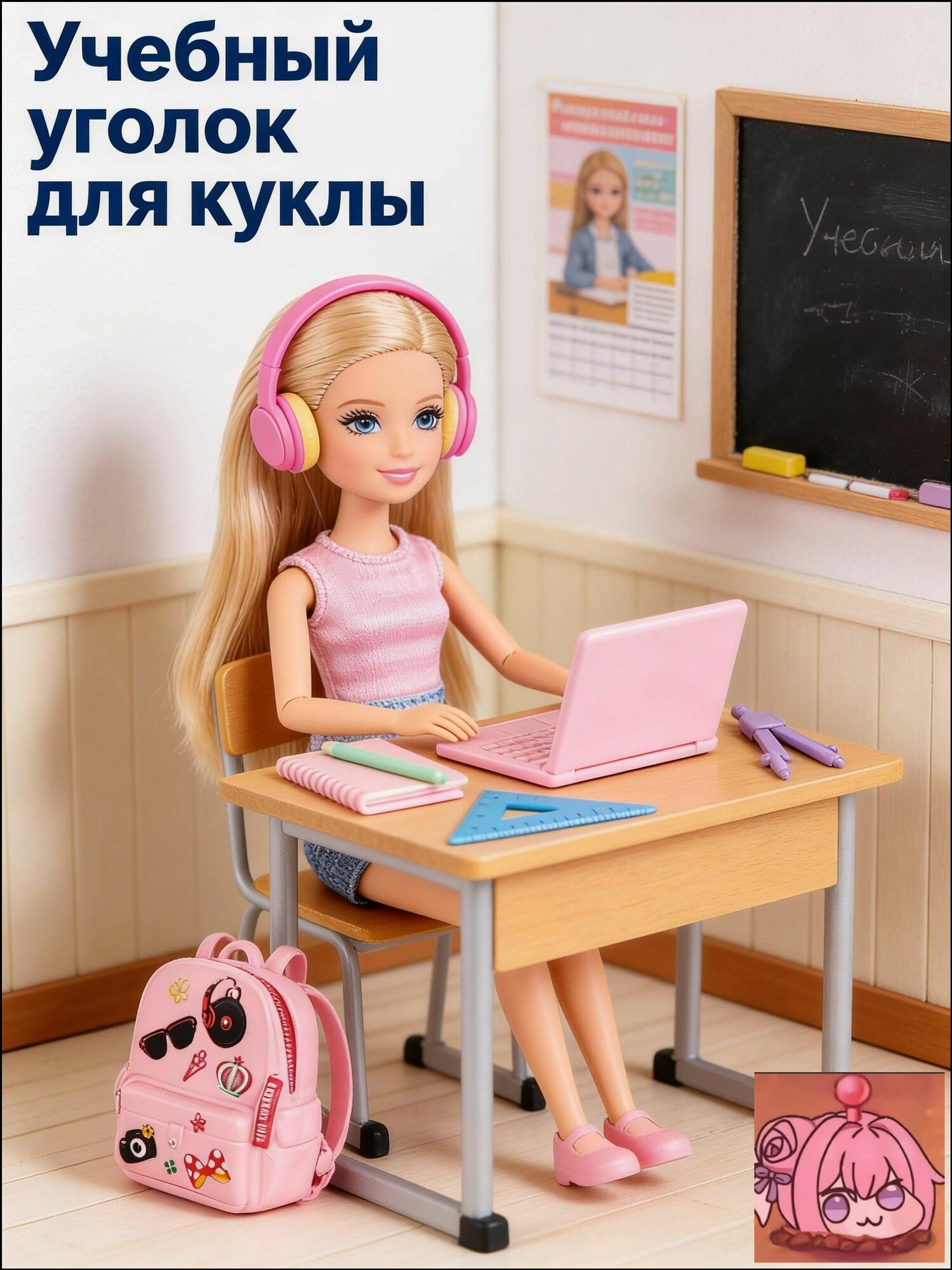 Аксессуар для кукол — фото 1