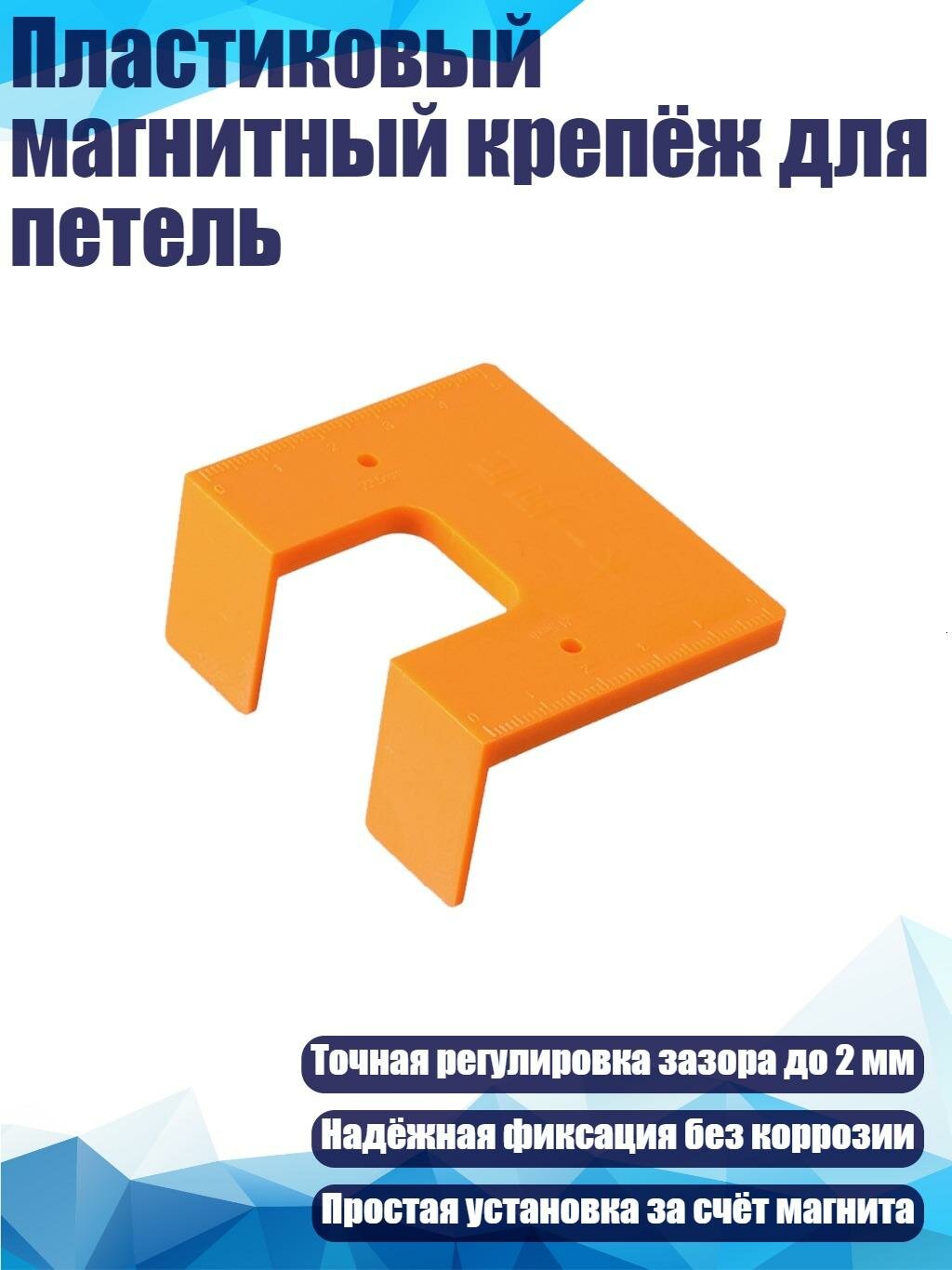 Пластиковый магнитный крепёж для петель, 1 апельсин1