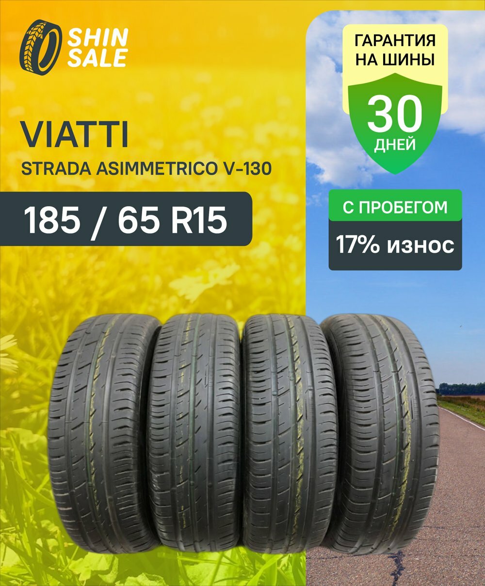 Летние БУ шины Viatti Strada Asimmetrico V-130 185/65 R15 17.0% износ VIRT0016723