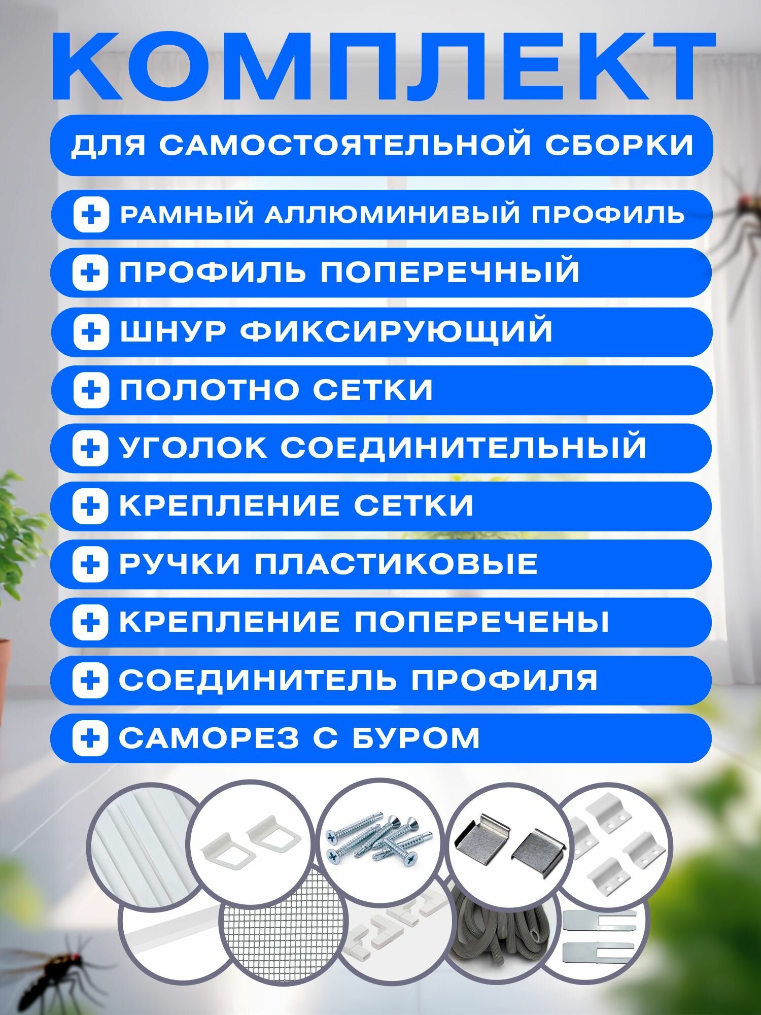 Москитная сетка на окно 138х72 см комплект белая — фото 1