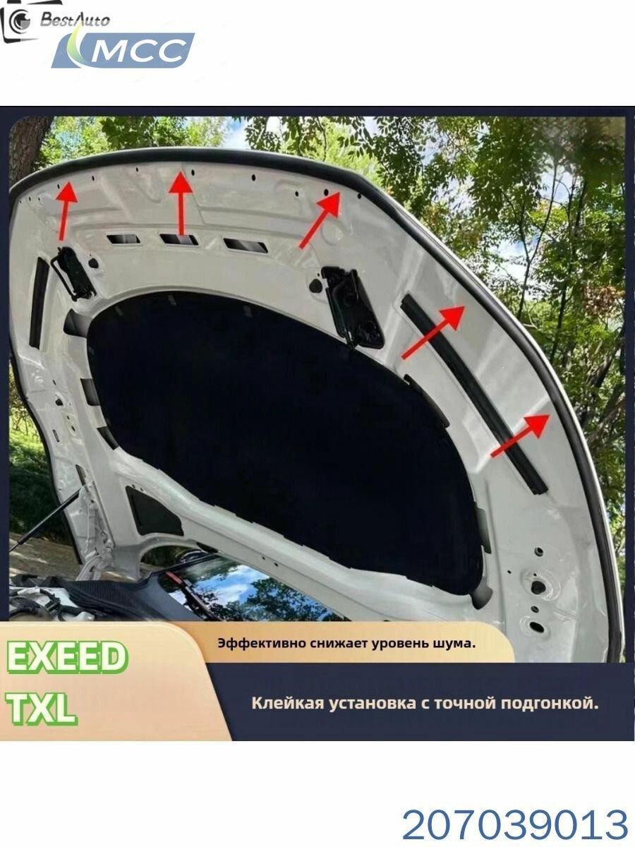 Уплотнительная полоса капота EXEED TXL — аксессуар для уплотнения зазоров капота, замена оригинальной детали.