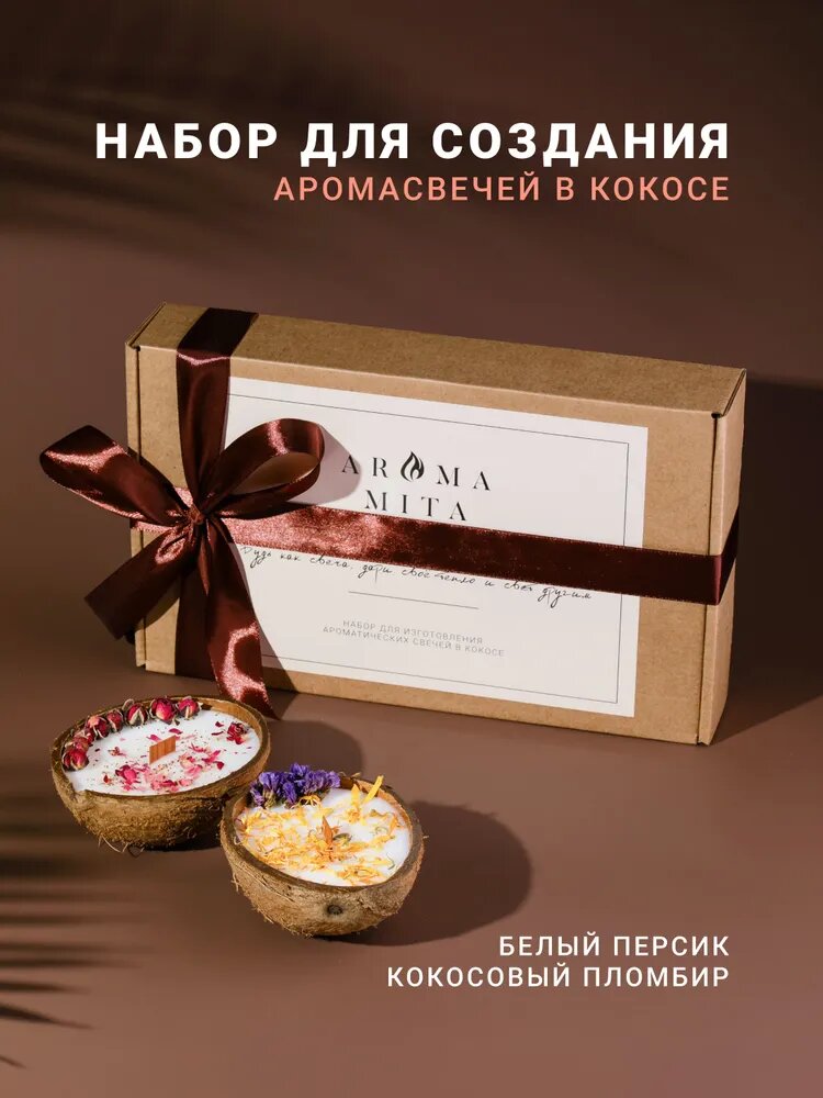 Подарочный набор для изготовления свечей