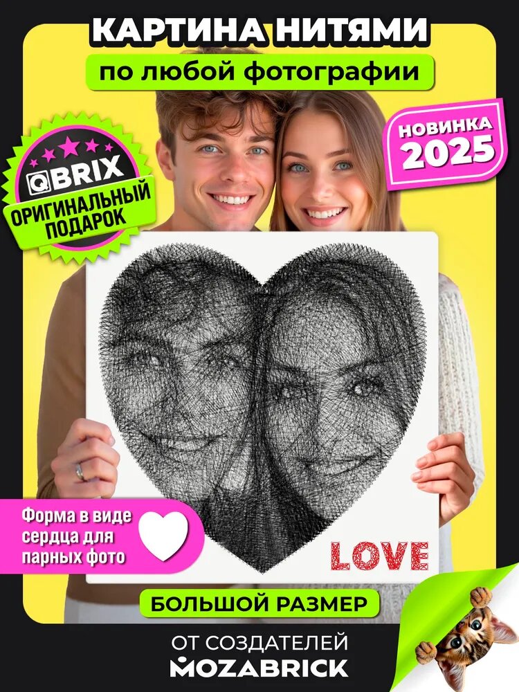 QBRIX Картина нитями по фото 2 основы 37х37 (подарочный набор для создания картины нитью из фотографии)