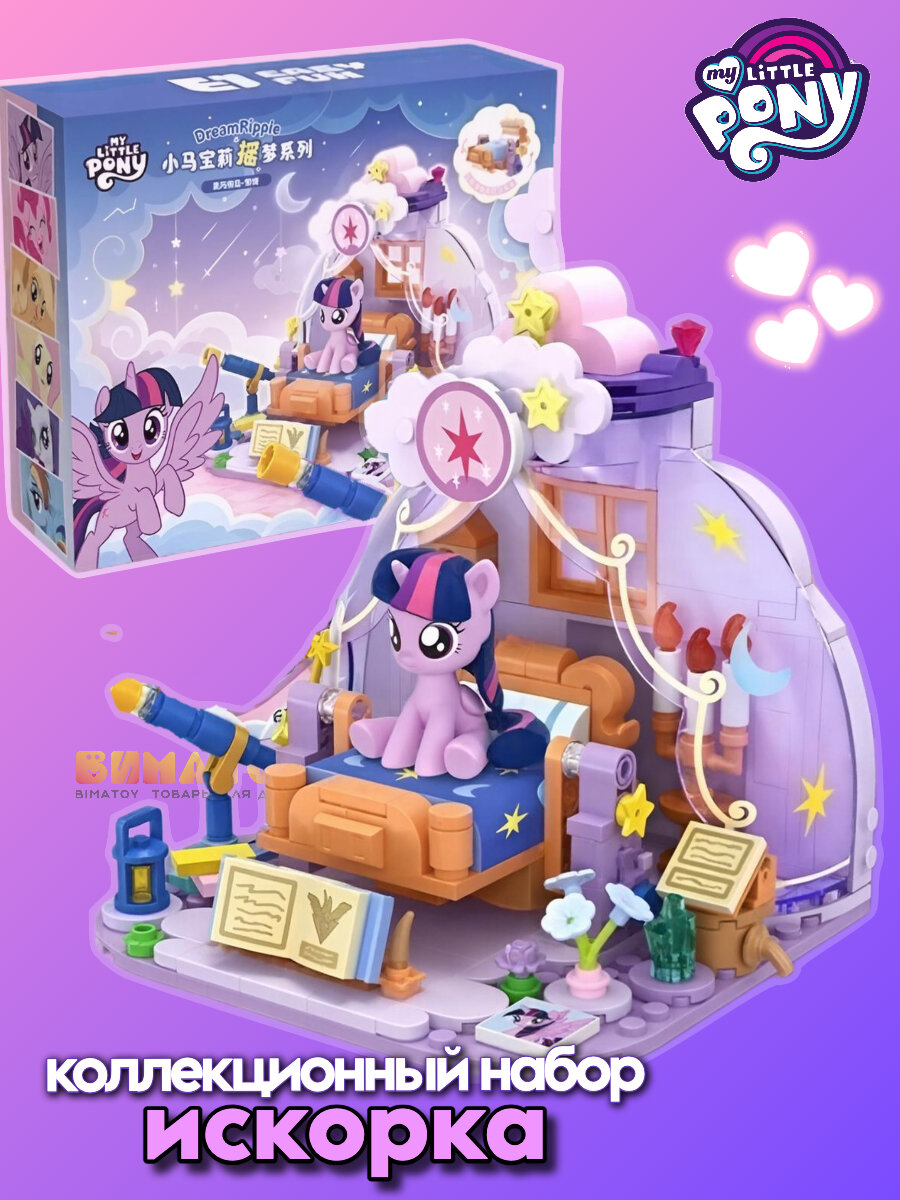 Набор Пони домик Искорки My little pony