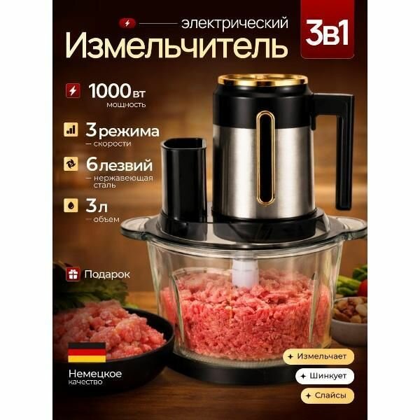 Измельчитель электрический Автохит измельчитель