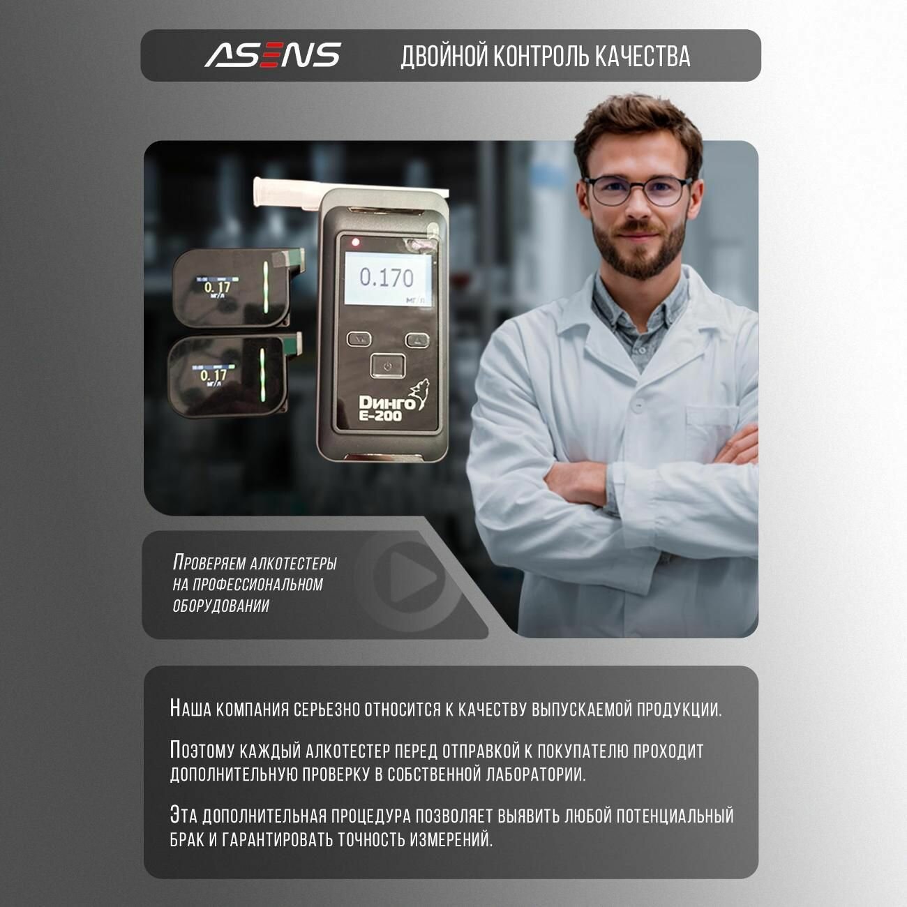 Алкотестер ASENS H3 — фото 1