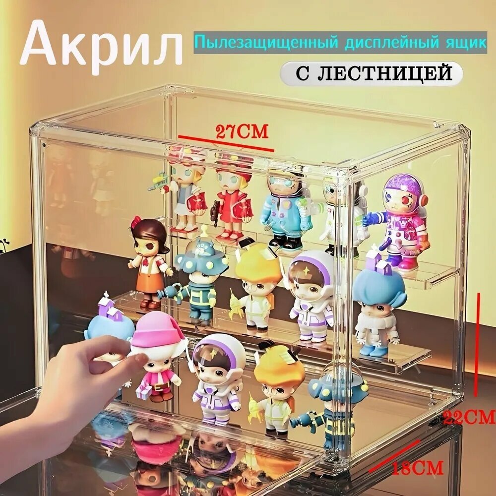 Акриловая шкатулка, коробочка для модели, шкаф-витрина, 27х22х18 см.