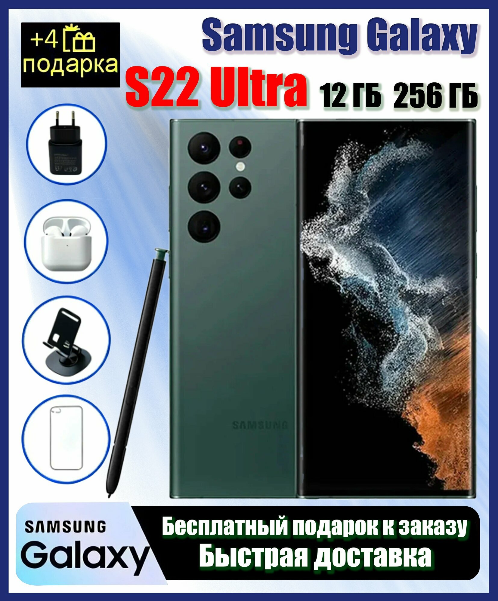 Samsung Galaxy S22 Ultra, 12+256 ГБ памяти, зеленый, подарок в комплекте, Оригинальный смартфон, Официальная аутентичная доставка