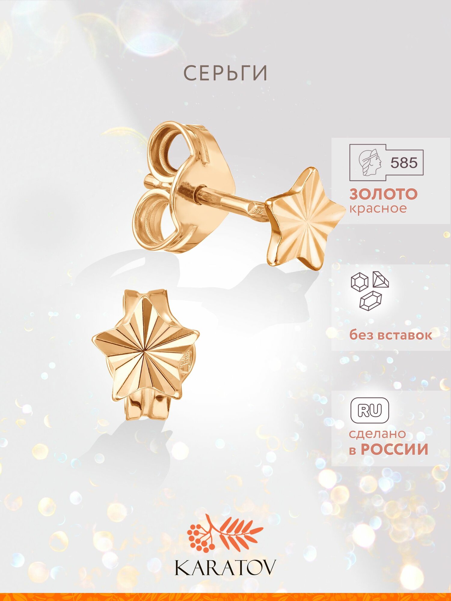 Серьги пусеты, красное золото, 585 проба