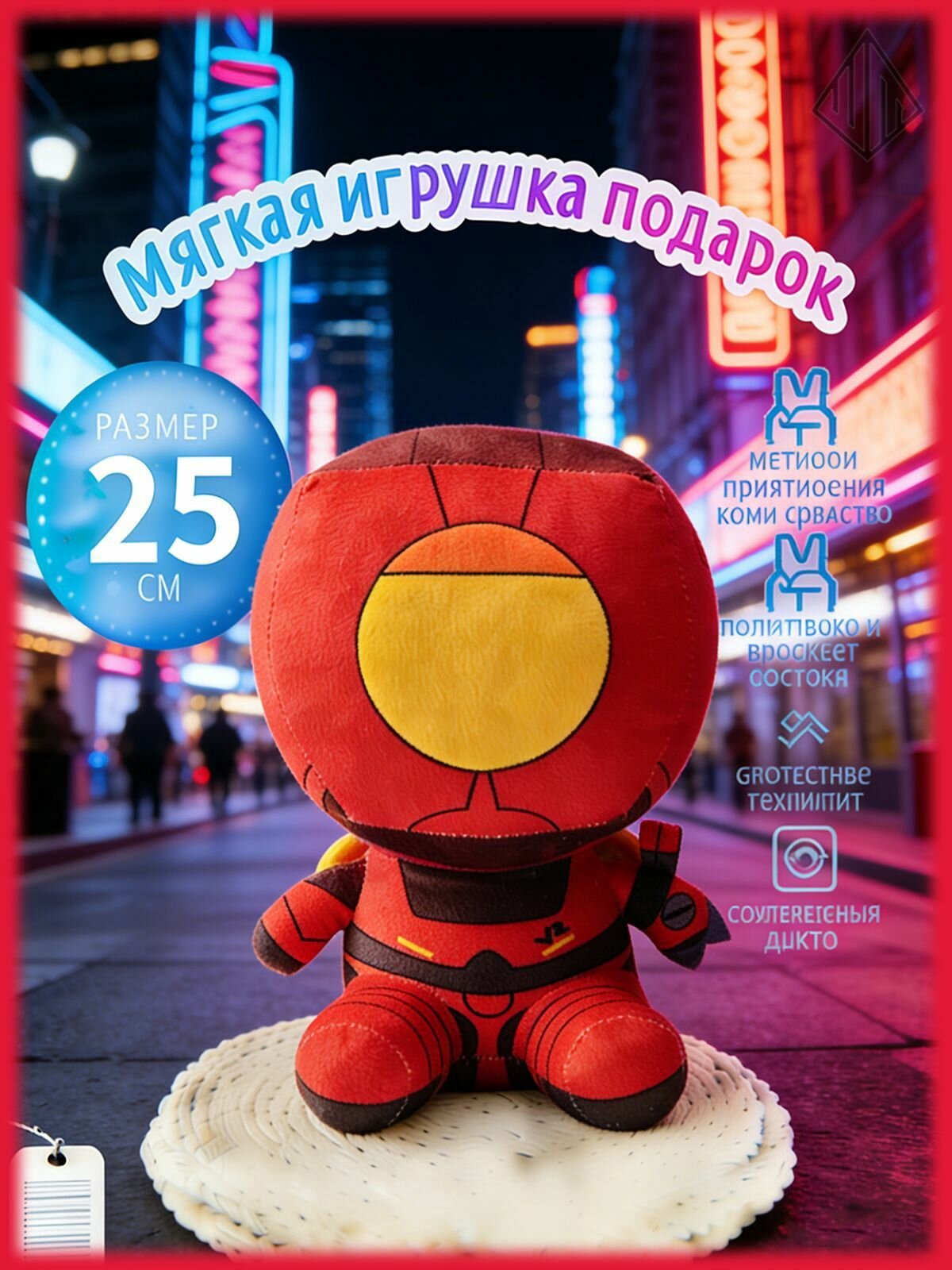 2026 , Мягкая игрушка Ultrakill V1 (25 см), мягкая фигурка