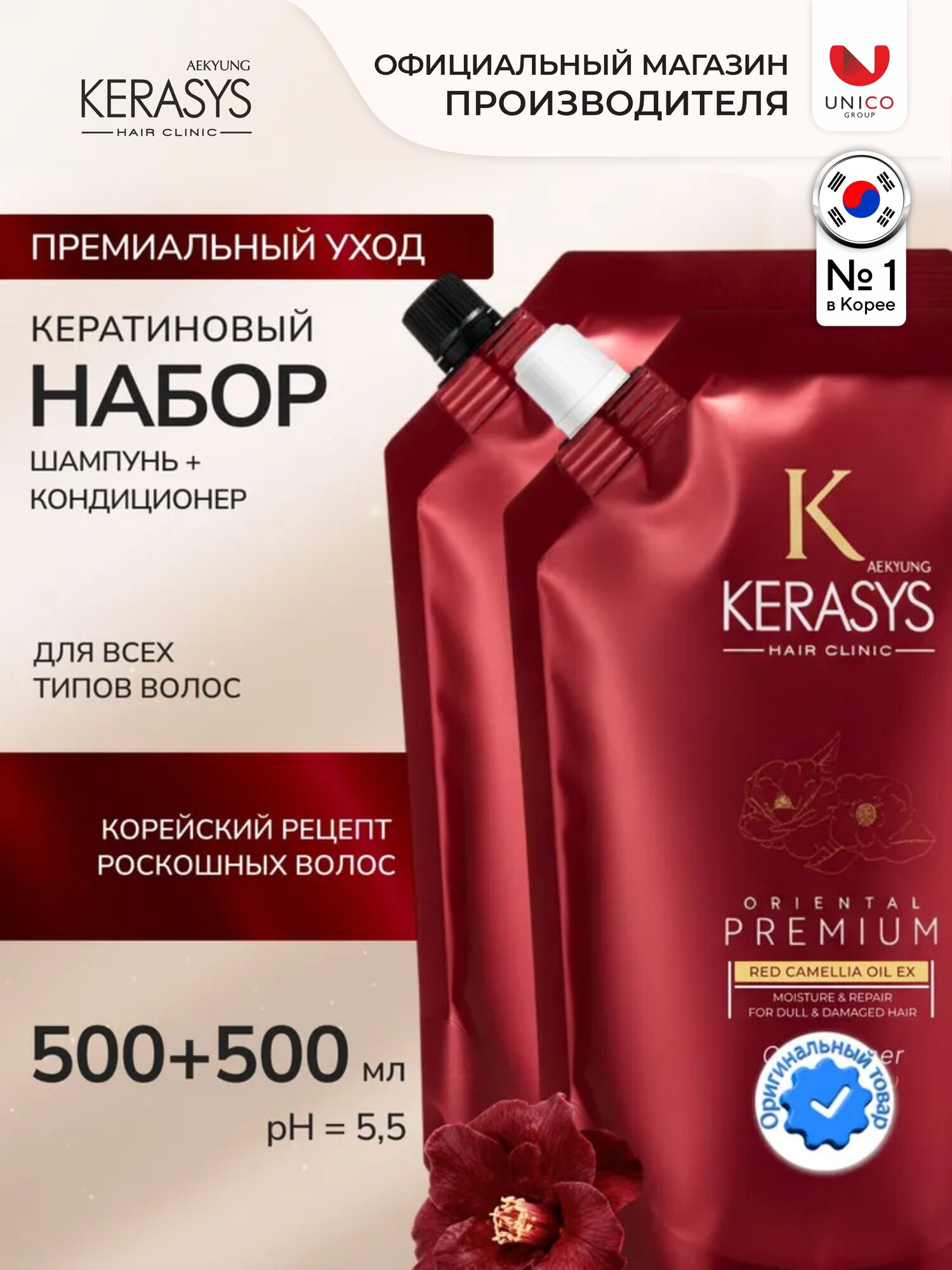 Oriental Premium Набор средств для волос: кератиновый Шампунь + Кондиционер, сменные блоки, 2 шт. х 500 мл, Корея шампунь кондиционер для волос кератиновый уход набор для волос