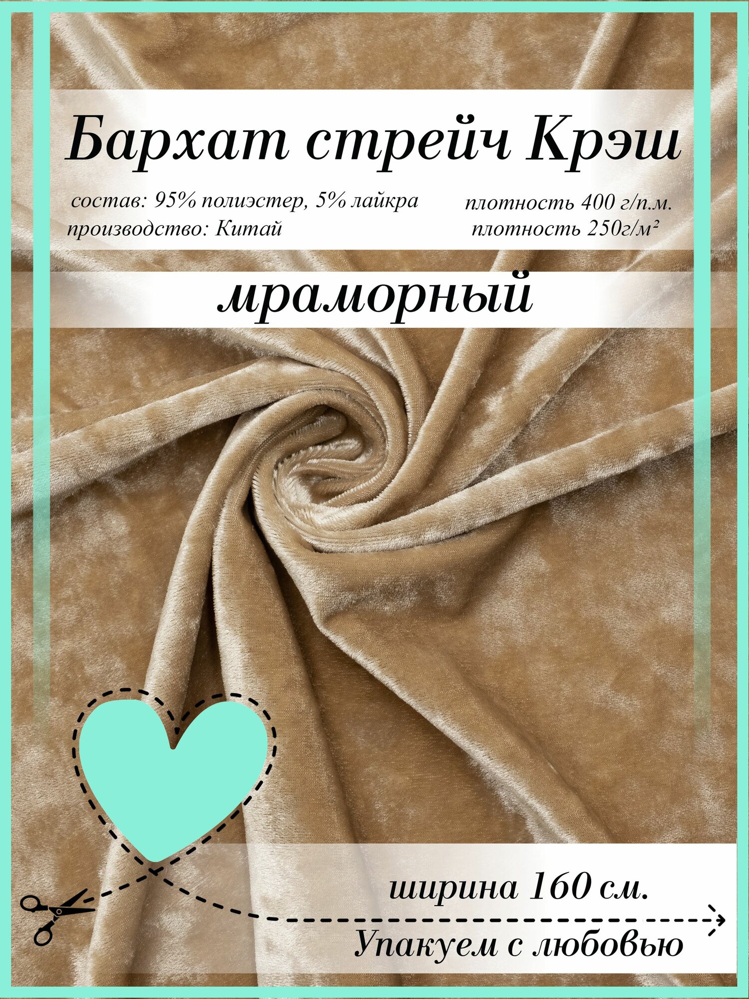 Бархат мраморный ткань для шитья, бархат Крэш