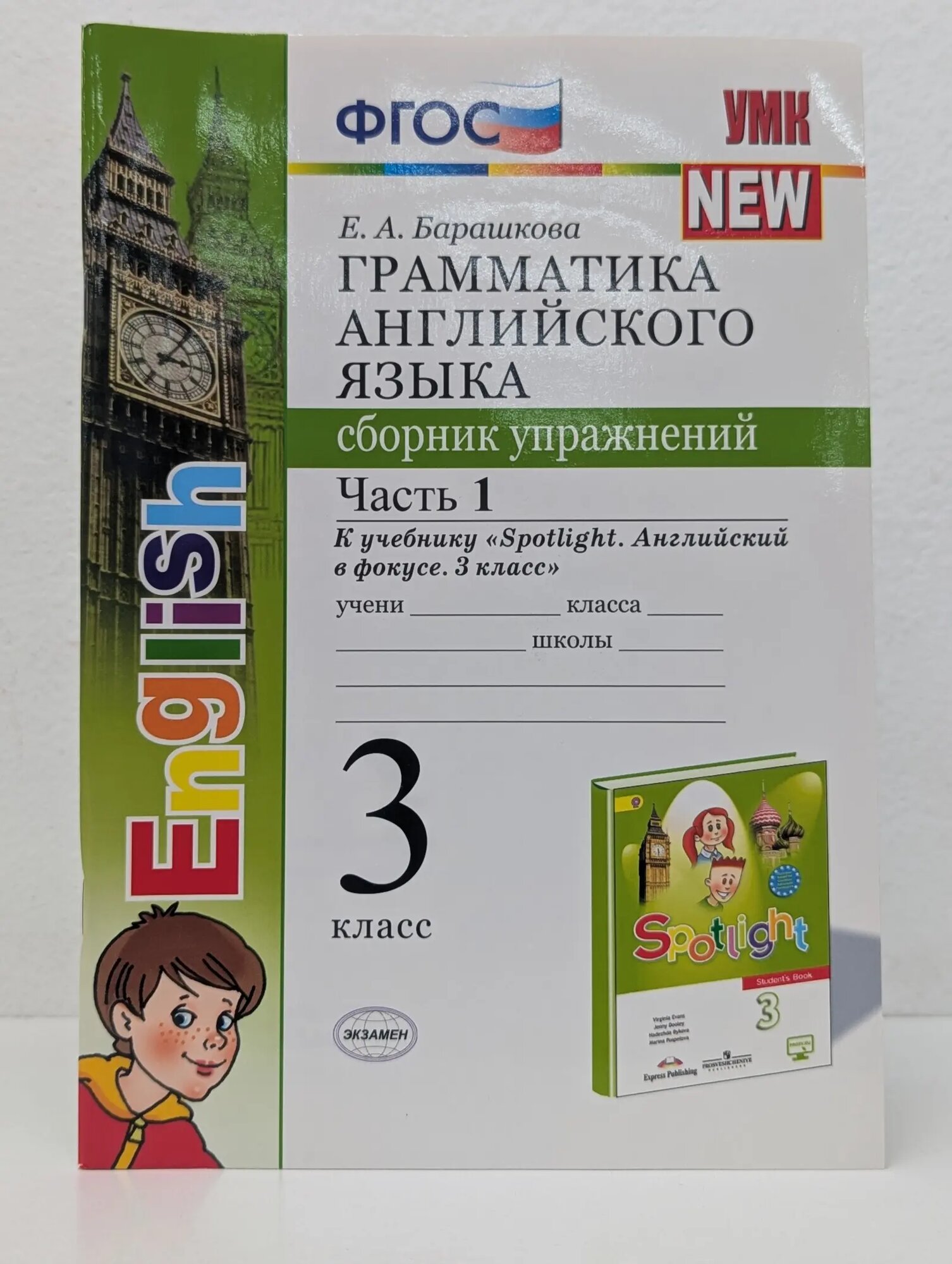Грамматика английского языка. Сборник упражнений. Часть 1 Барашкова Елена Александровна 2020