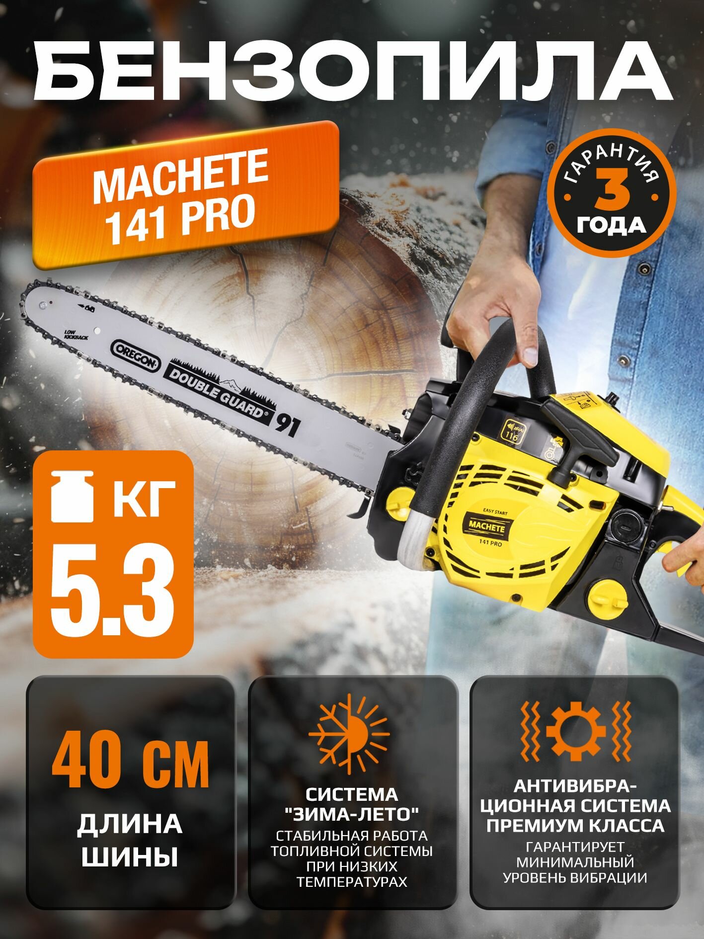 Бензиновая цепная пила MACHETE 141 PRO