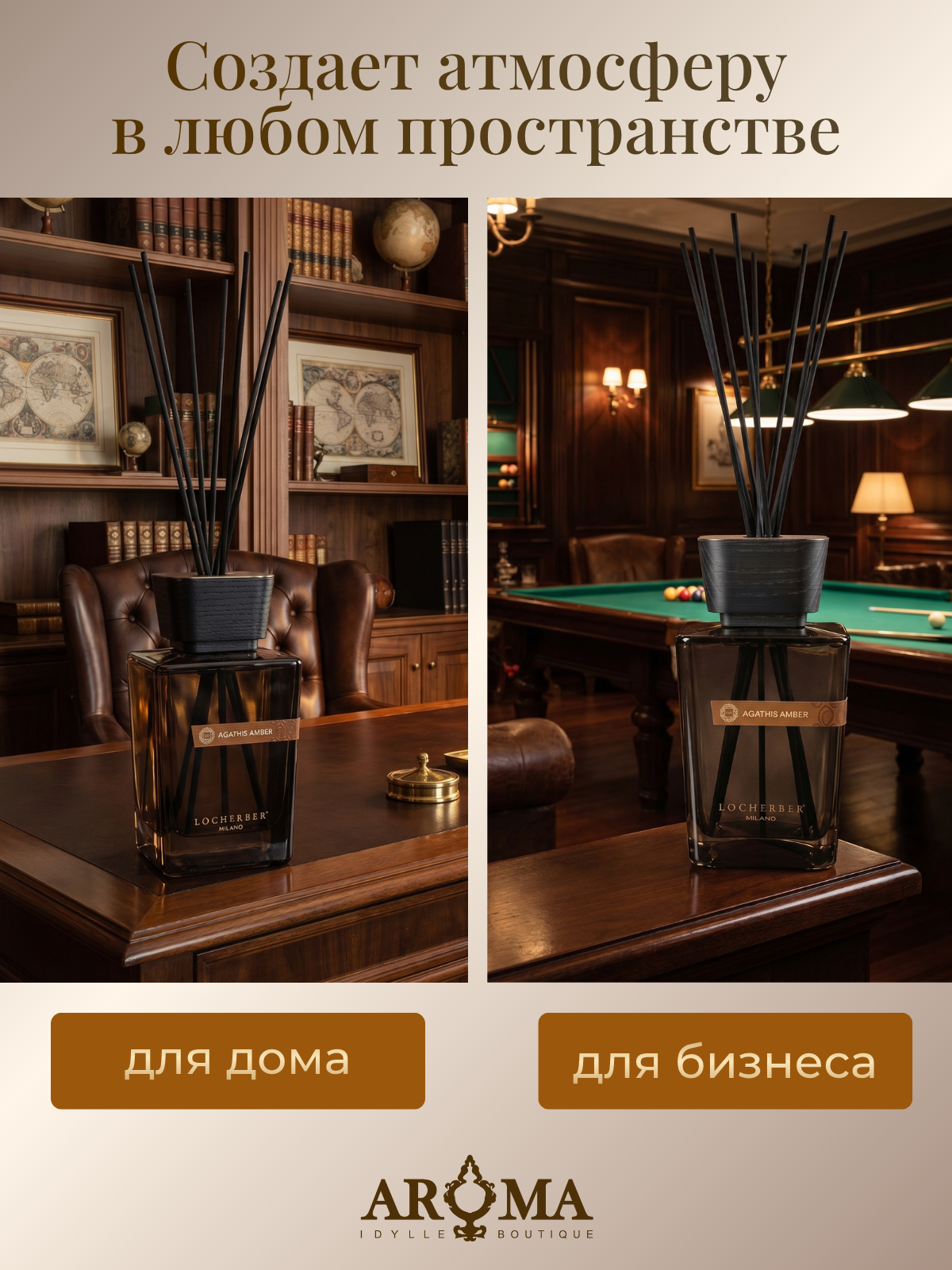 LOCHERBER MILANO Ароматический диффузор для дома AGATHIS AMBER 1000 мл — фото 1