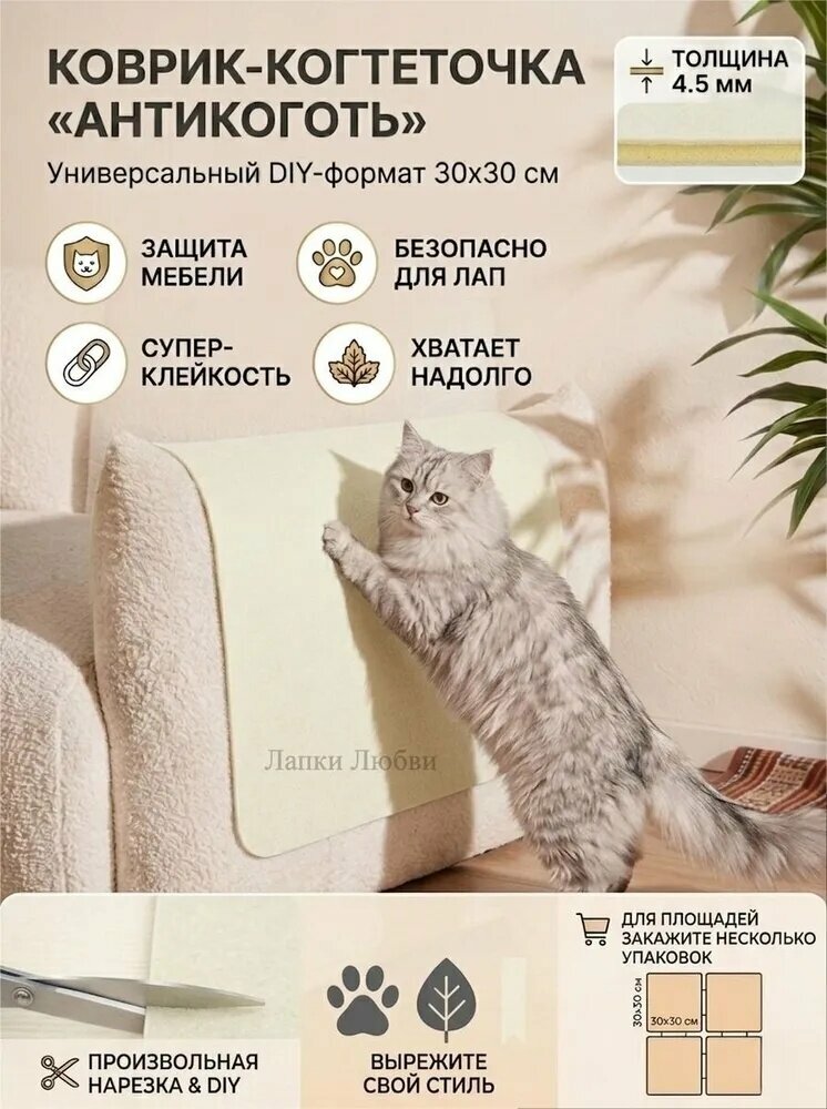 Самоклеящийся коврик антикоготь 4.5 мм, режется под размер