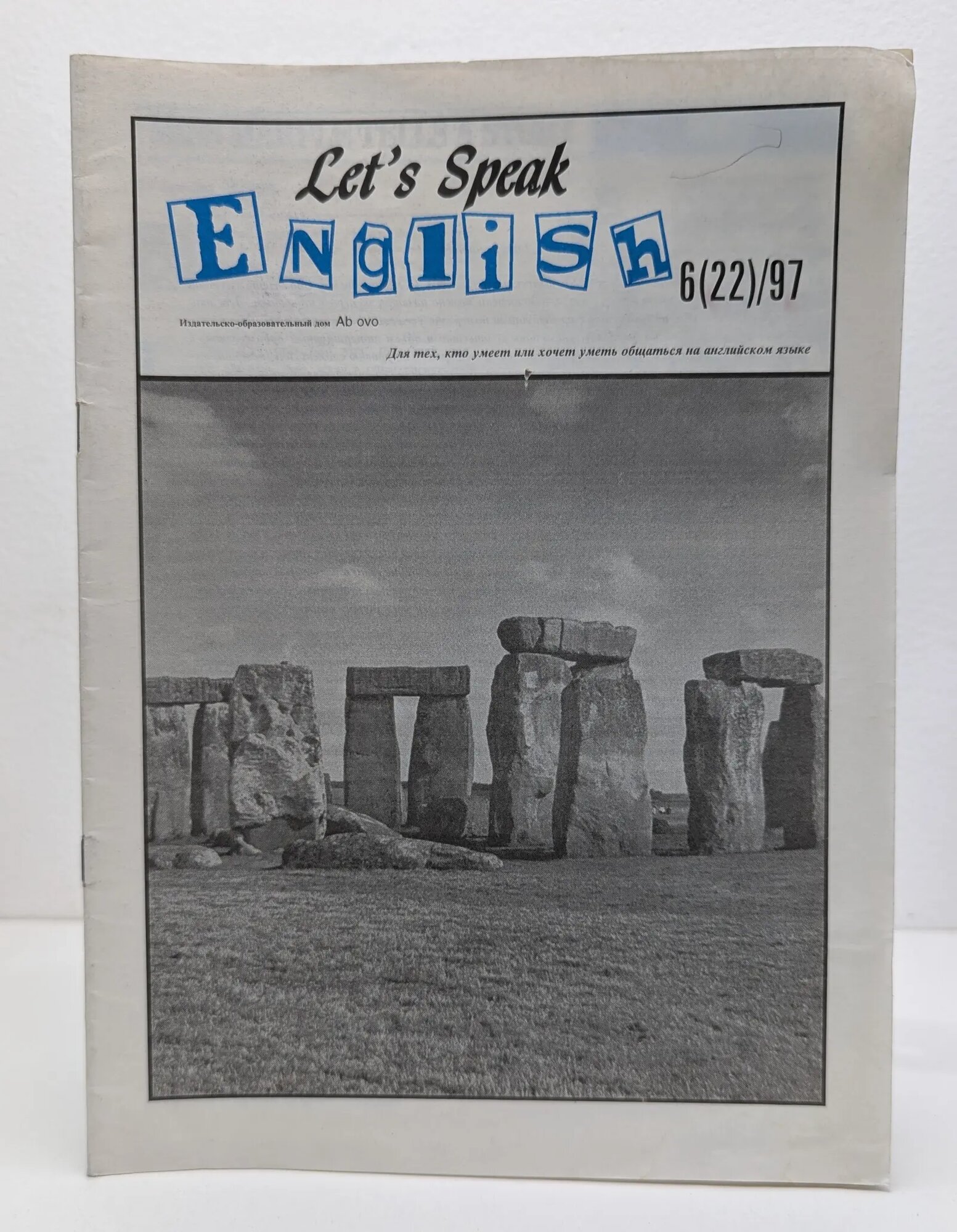 Let's Speak English. Выпуск № 6/1997 Сборник 1997