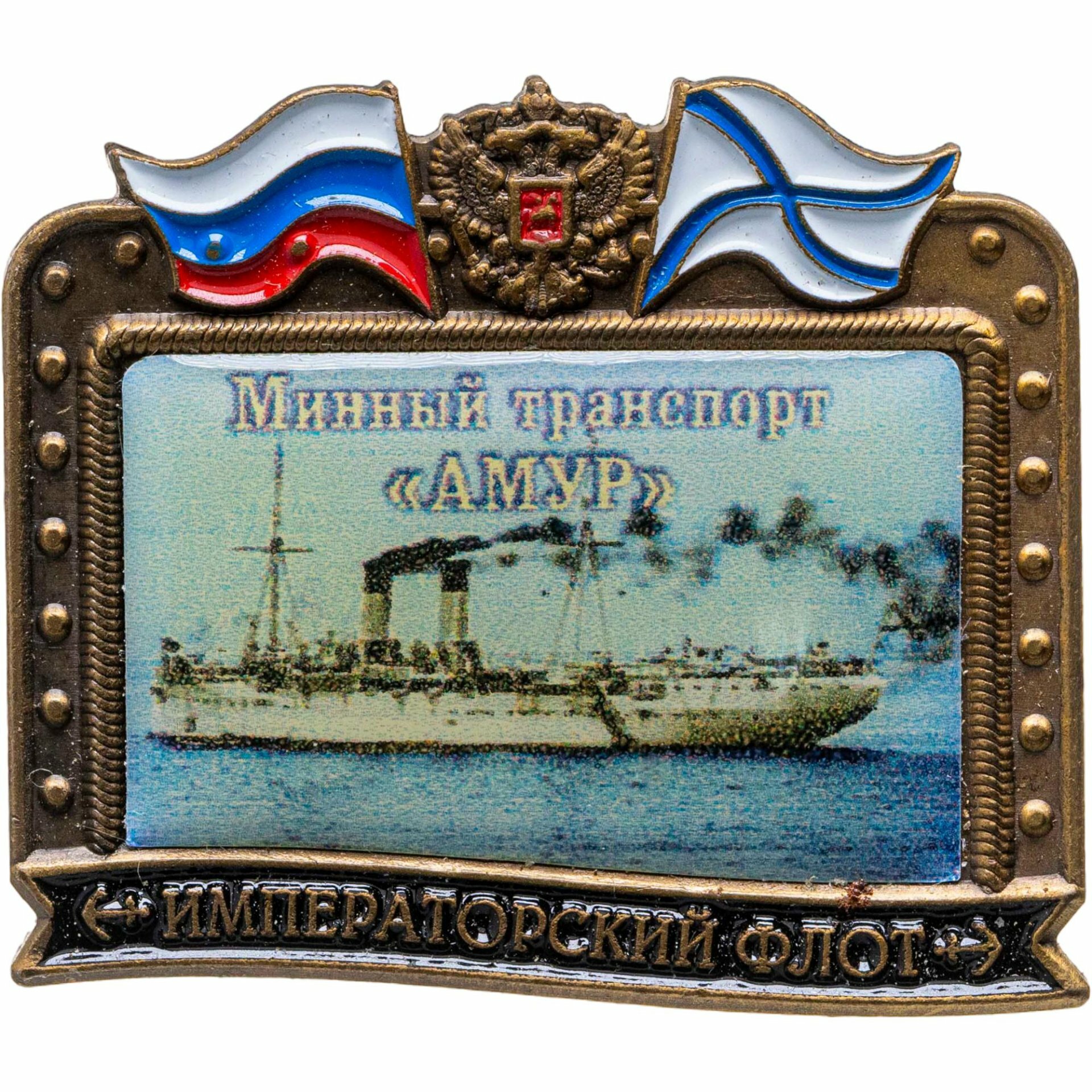 Знак ВМФ "Минный транспорт Амур" Императорский флот