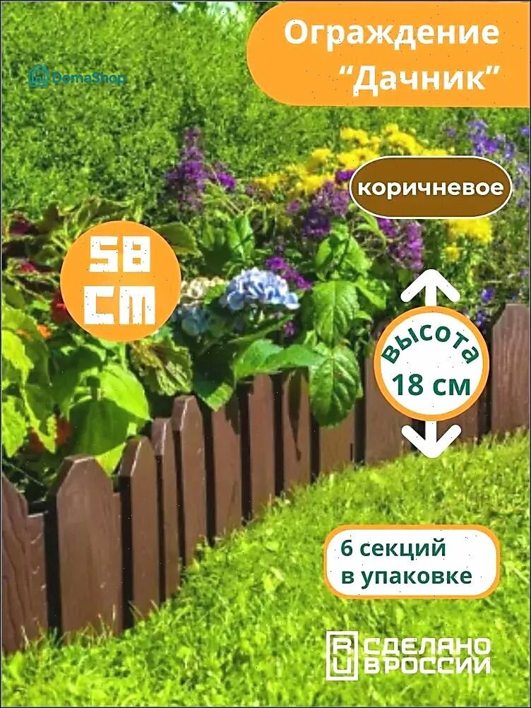 Бордюр садовый