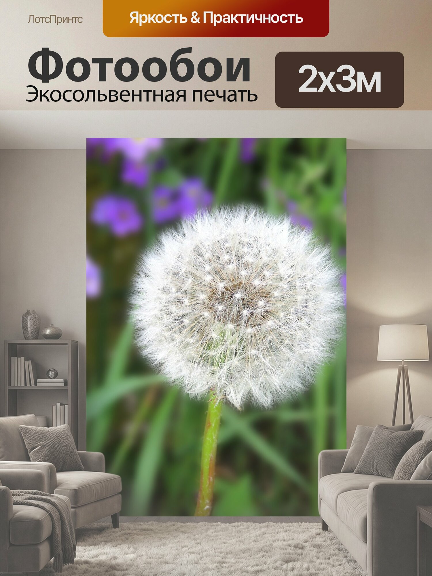Фотообои "Одуванчик, цветок, одуванчик обыкновенный" 200x300 см. экосольвентная печать