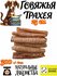 Трахея говяжья 300гр - 25см