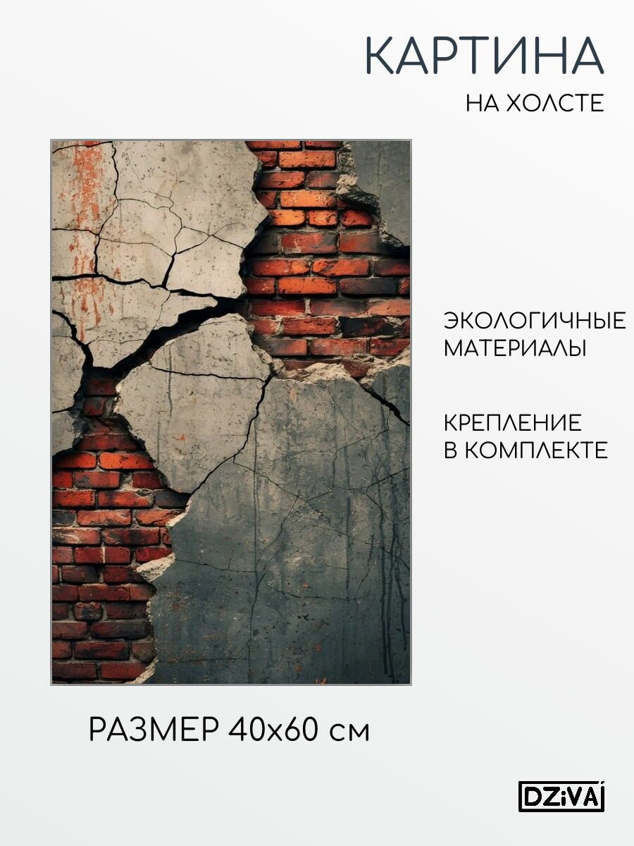 Картина на холсте Трещины на стене и кирпичная 40x60 см