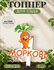 Фигурки для сада Морковь - овощ