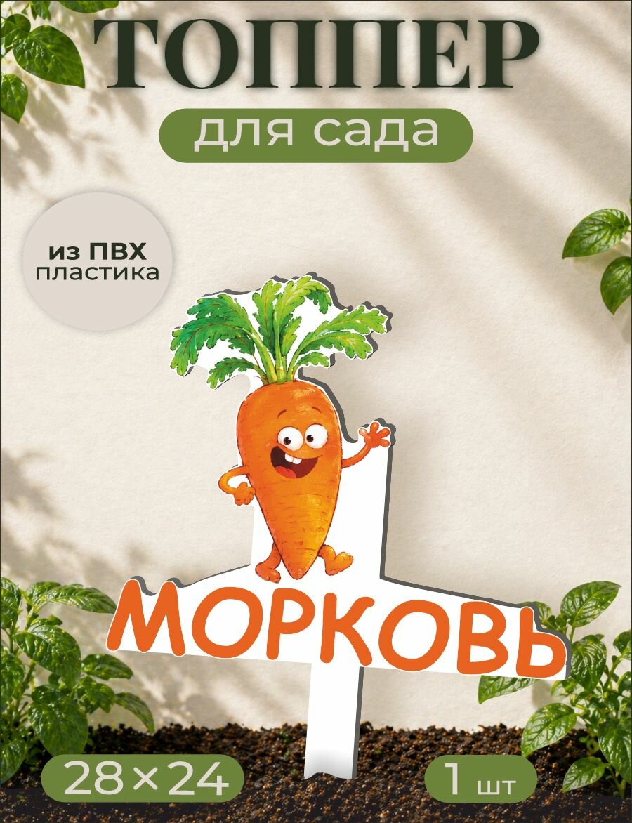 Фигурки для сада Морковь - овощ