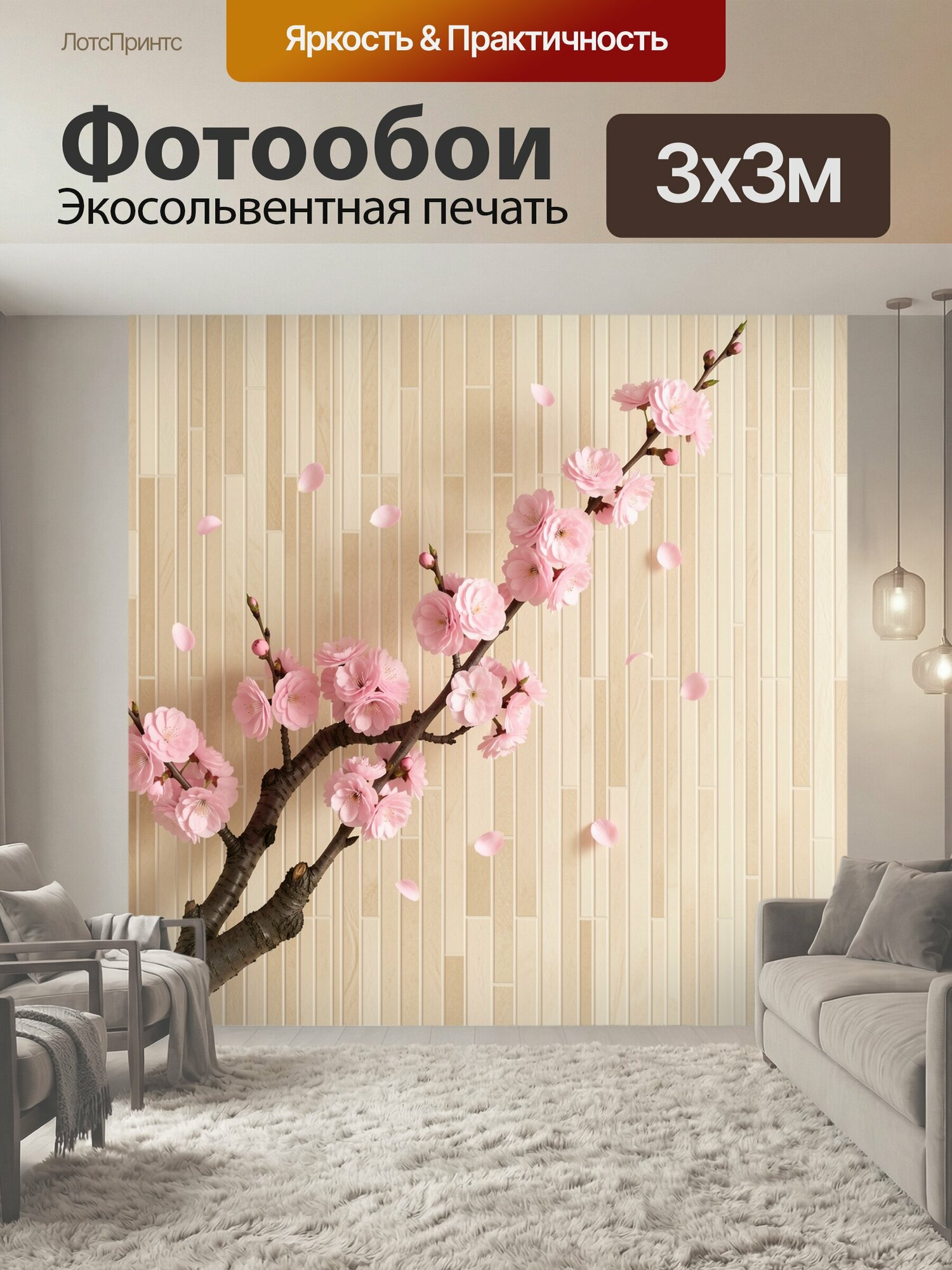Фотообои "Цветущая ветка сакуры. Нежная весенняя композиция: розовые лепестки на тонкой ветви на фоне светлой геометрической стены." 300x300 см. экосольвентная печать