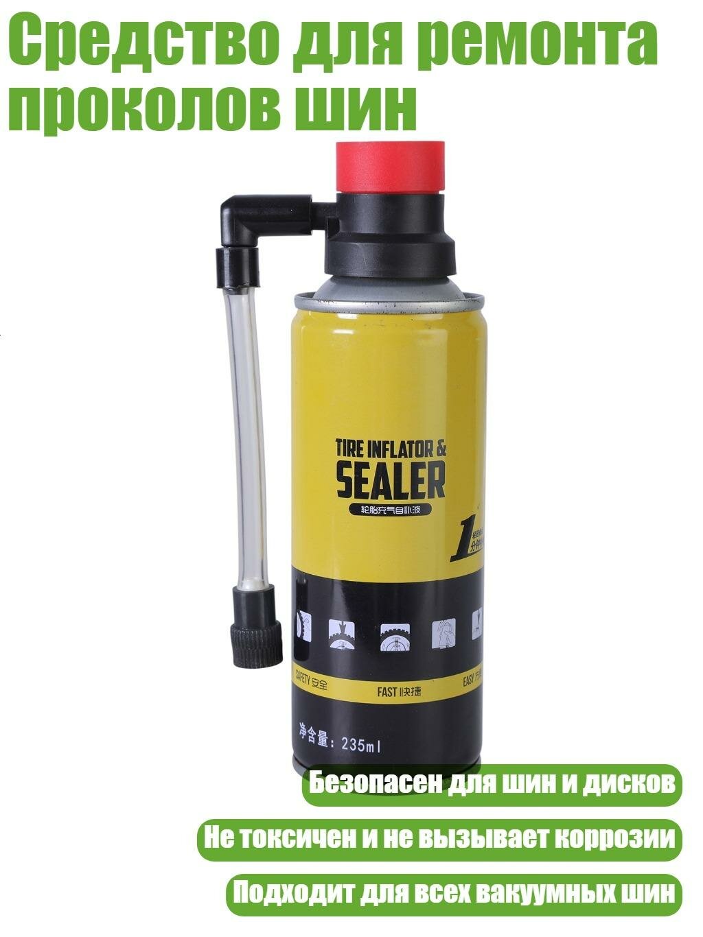 Средство для ремонта проколов шин, 200ml