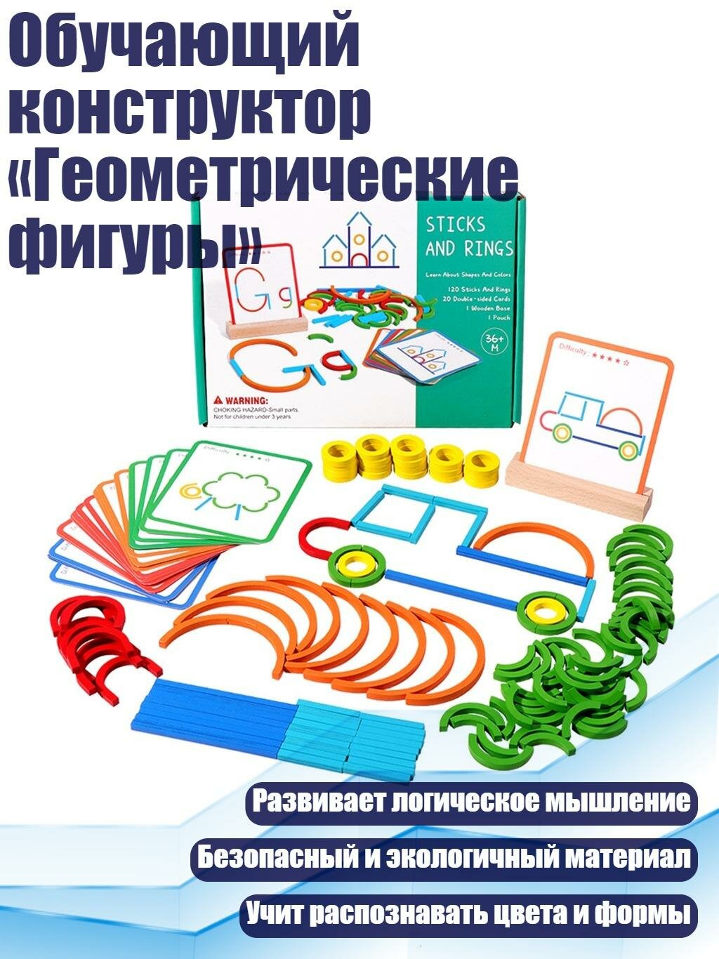 Обучающий конструктор «Геометрические фигуры»