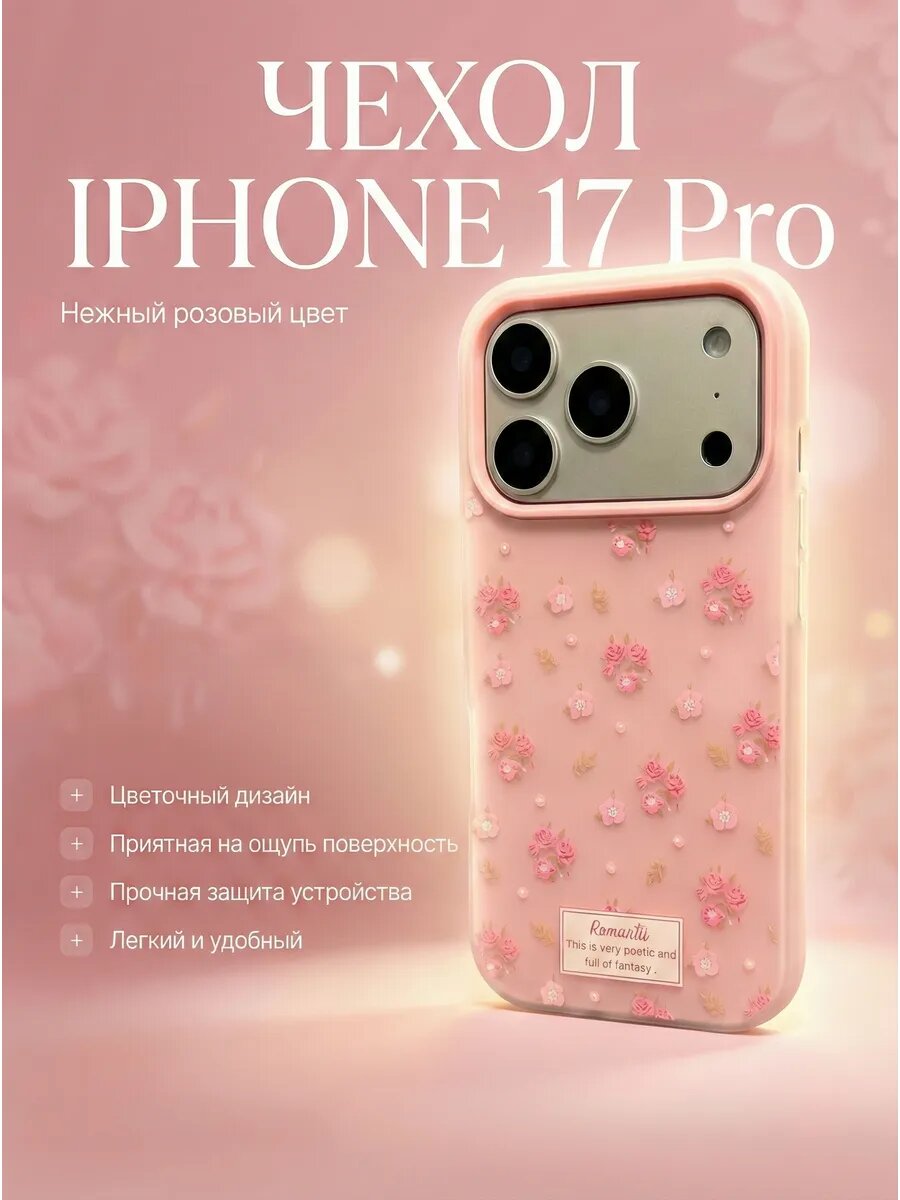 Чехол для iPhone 17 Pro "Цветочки", розовый, беспроводная зарядка