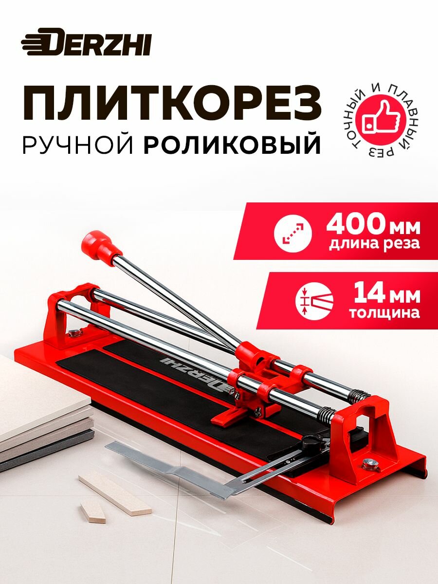 Плиткорез ручной роликовый 400 мм,