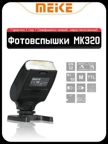 Mini автоматическая Фотовспышки MEIKE MK-320P TTL для Камера Sony