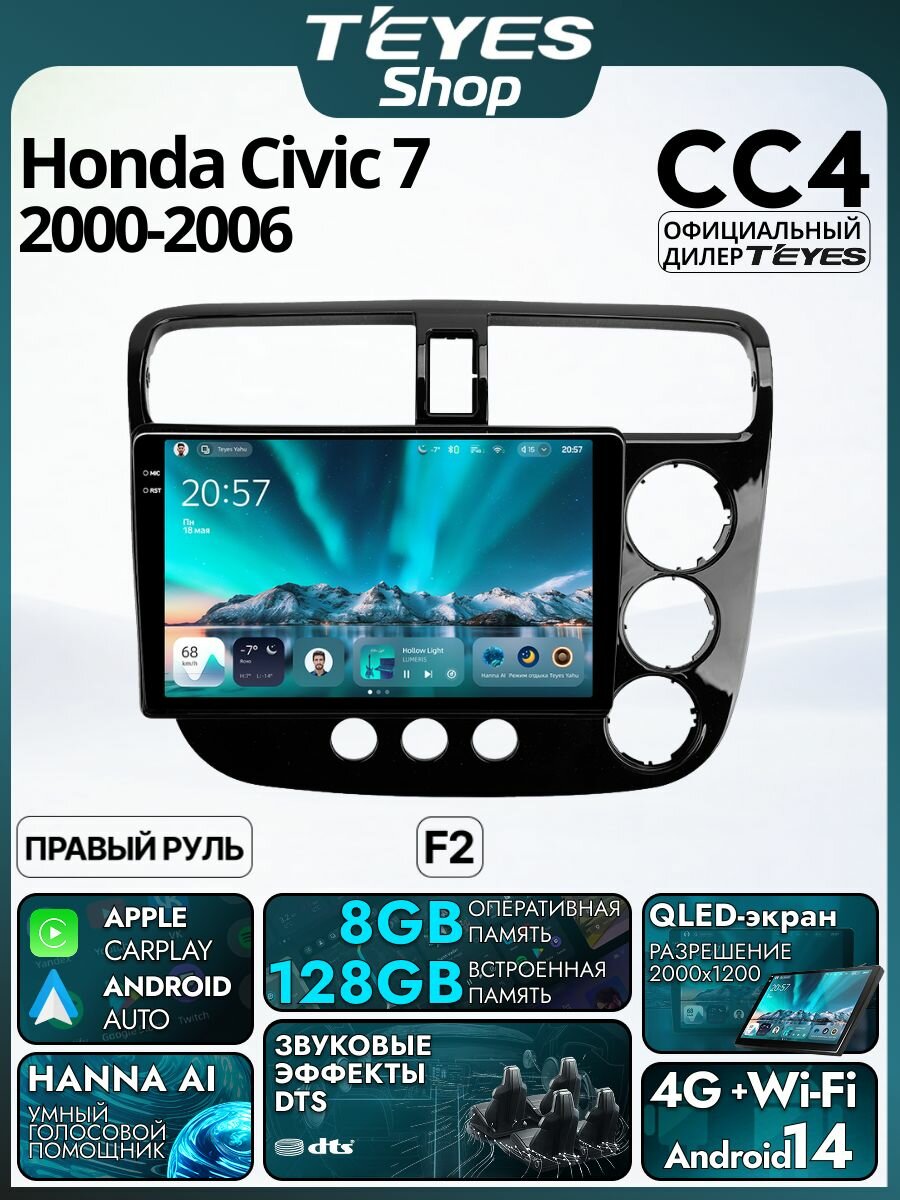Магнитола Honda Civic 7 2000-2006 (Right hand drive) Teyes CC4 8/128GB,8-ми ядерный процессор, QLED,2 DSP,4G, Wi-Fi,2DIN