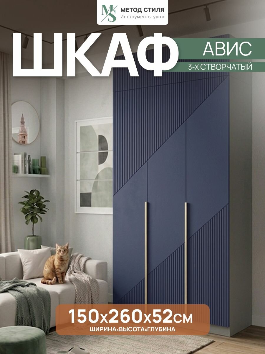Шкаф распашной 3-х створчатый с антресолью Авис 1,5 Сапфир/Графит