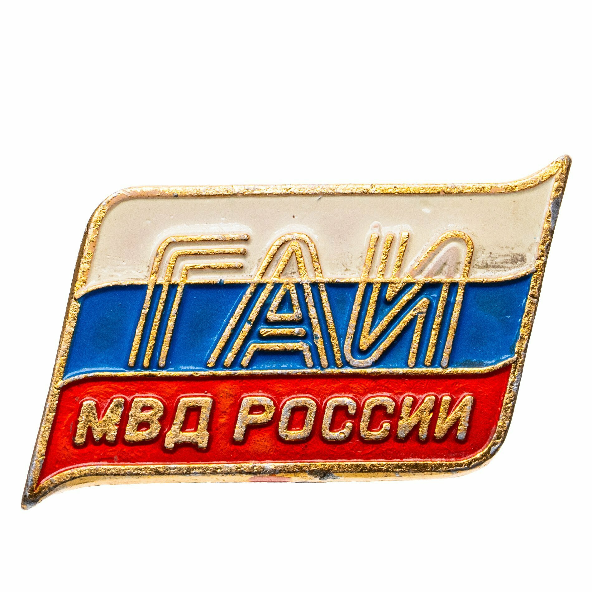 Значок ГАИ МВД России Разновидность случайная