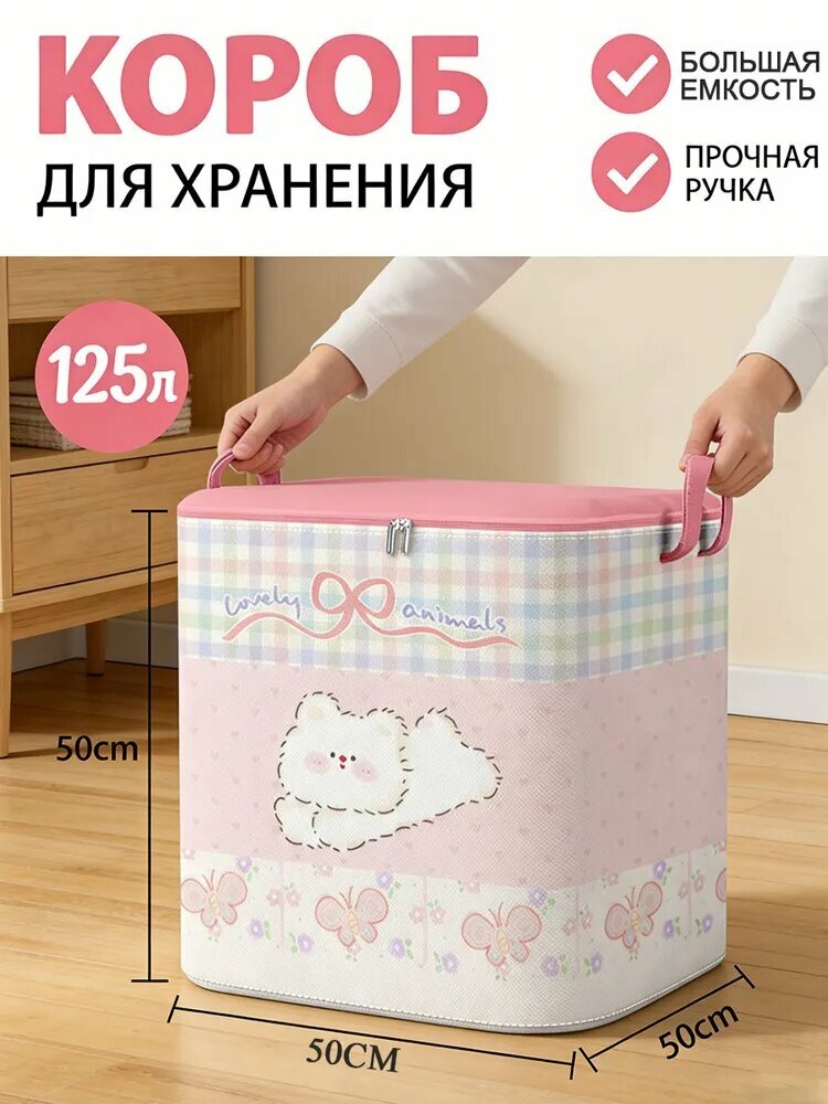 Органайзер для хранения вещей50х50х50 см.