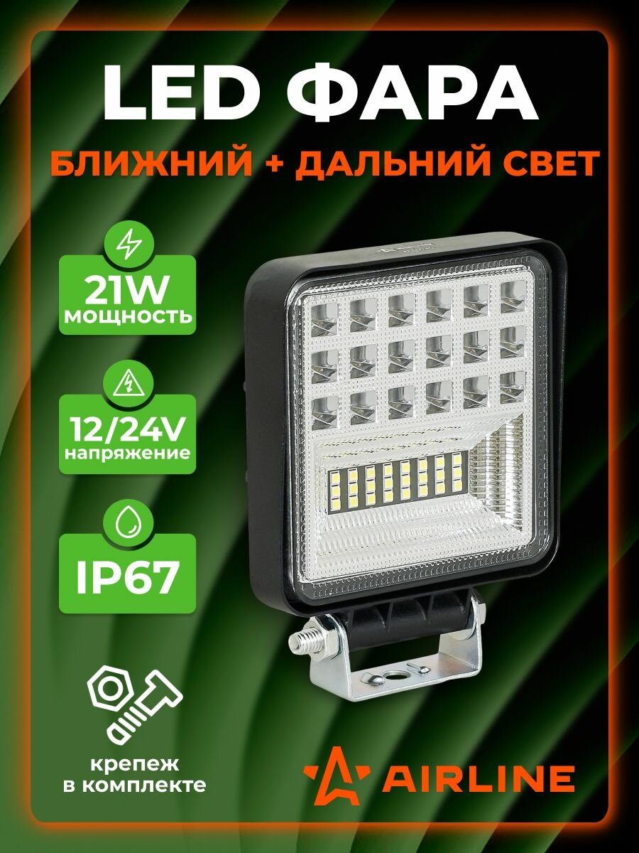 Фара 2 шт светодиодная квадратная, 42LED, комбинированный свет (дальний + ближний), 21Вт, 108х108х37мм, 12/24В, PLUS, AIRLINE ALED188 МП-серия