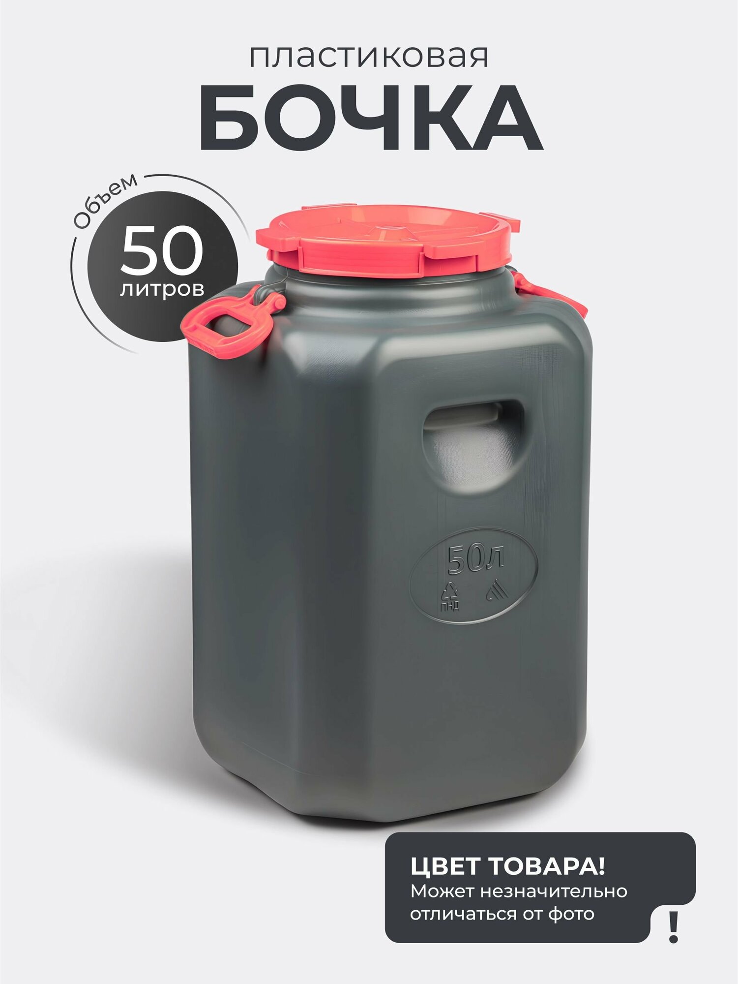 Альтернатива Канистра-бочка из пластика 50 л в ассортименте, Эконом