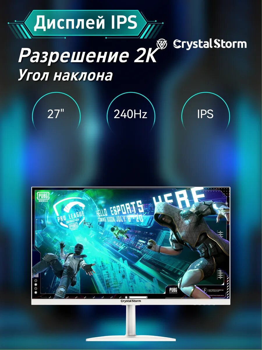 Монитор CrystalStorm, диагональ 27", 2560 x 1440 пикселей, 240Гц, матовый, белый