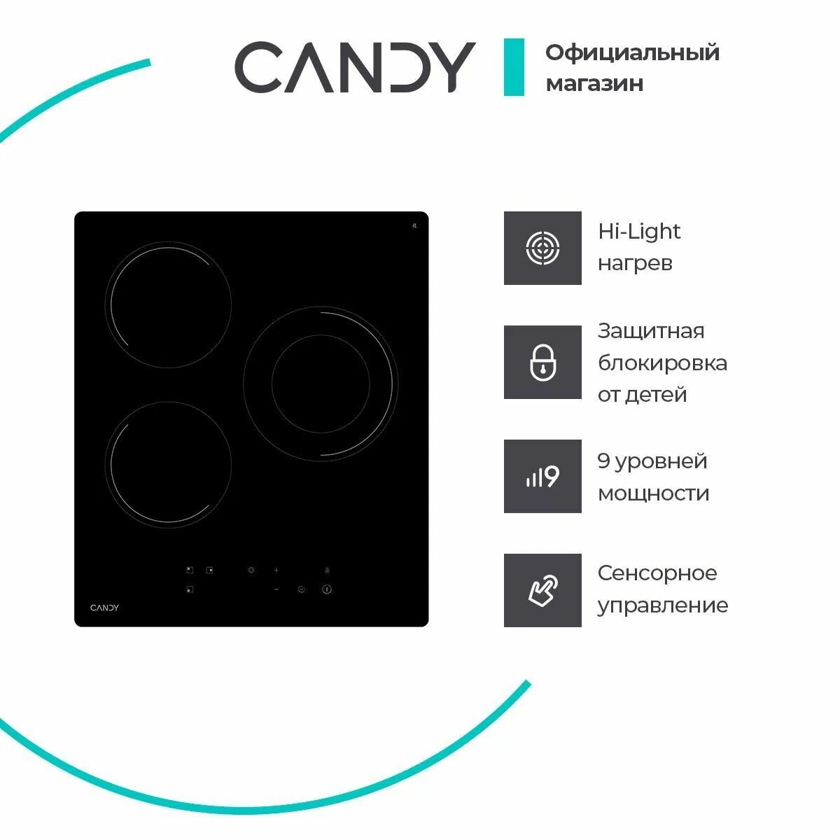 Электрическая варочная панель Candy CHXC53DB, 3 конфорки, Черная