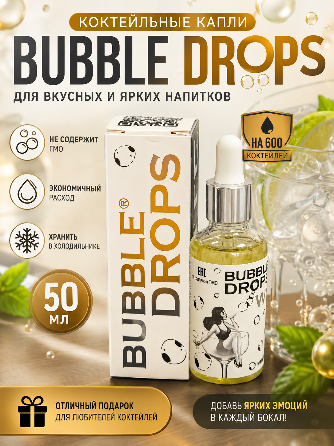 Пенообразователь для коктейлей, пищевой Bubble Drops WHITE 50 мл