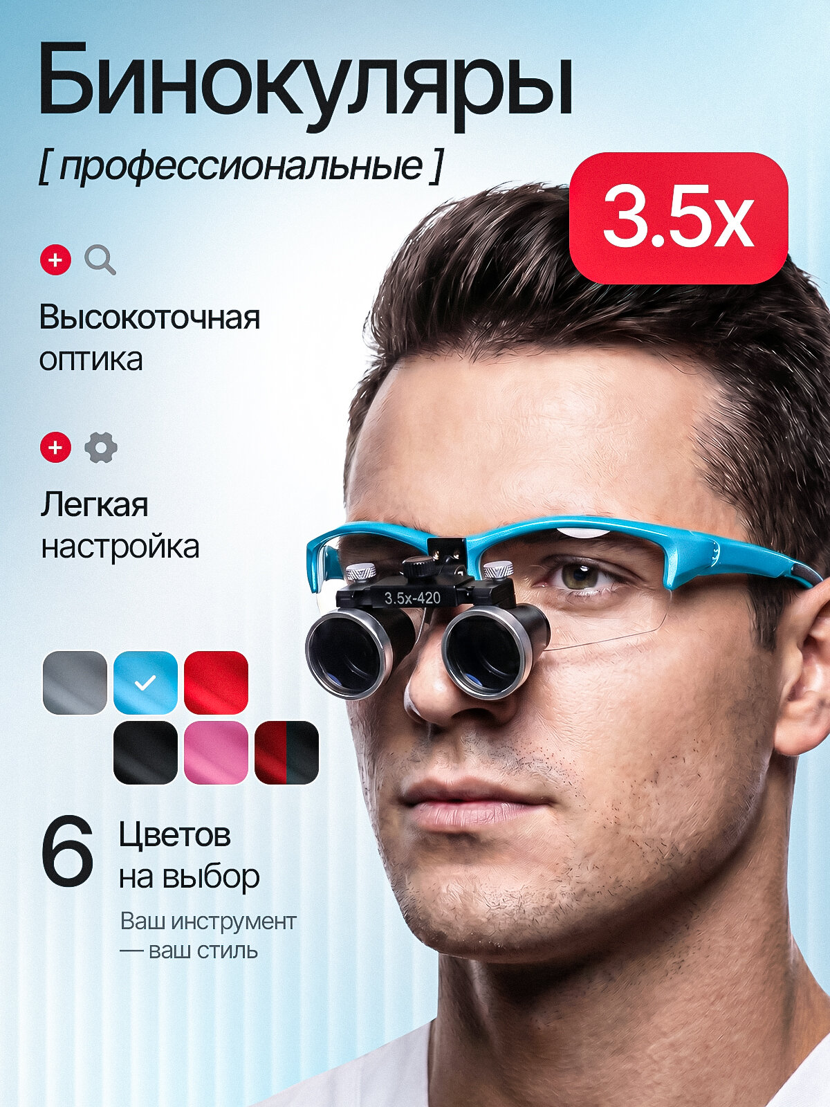 Лупа очки бинокулярные для стоматолога, ювелира 3.5х в мягком кейсе