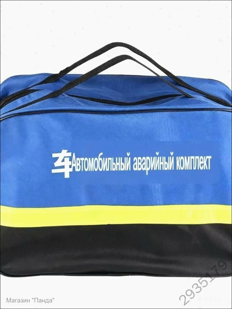 Набор аварийный