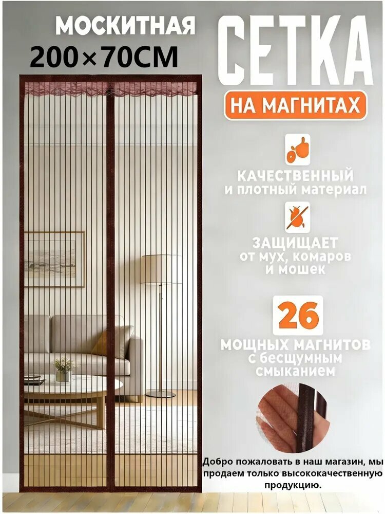 Сетка москитная/Сетка антимоскитная на дверь стандартная 200х70 см